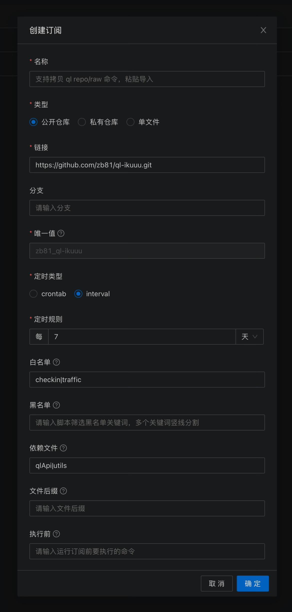 使用青龙面板实现iKuuu自动签到 - Mic